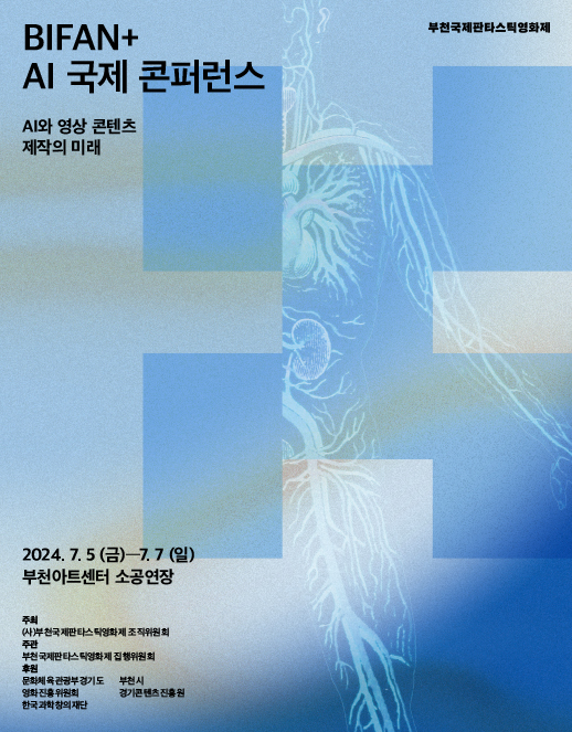 BIFAN 뉴스 | BIFAN