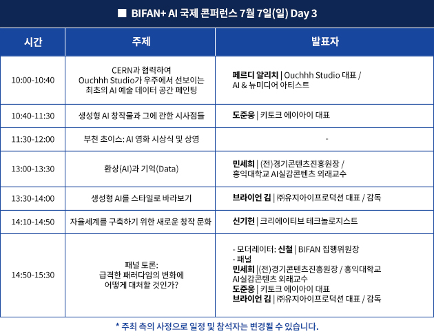 BIFAN 뉴스 | BIFAN