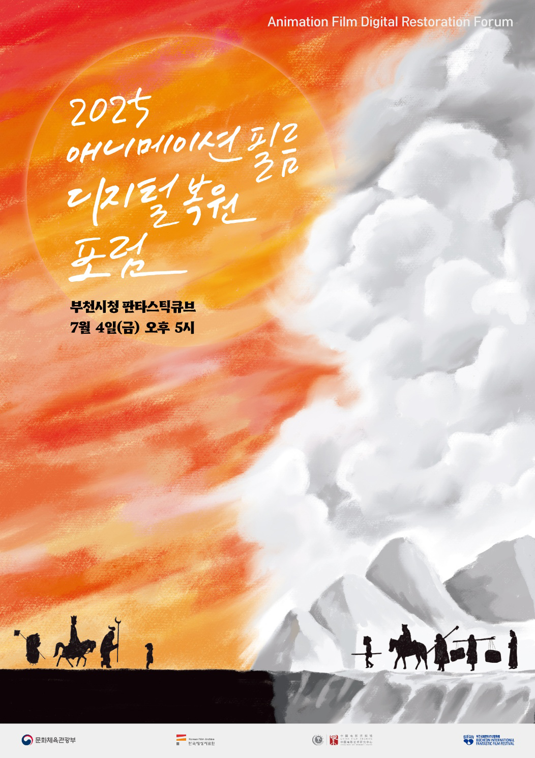 BIFAN 뉴스 | BIFAN