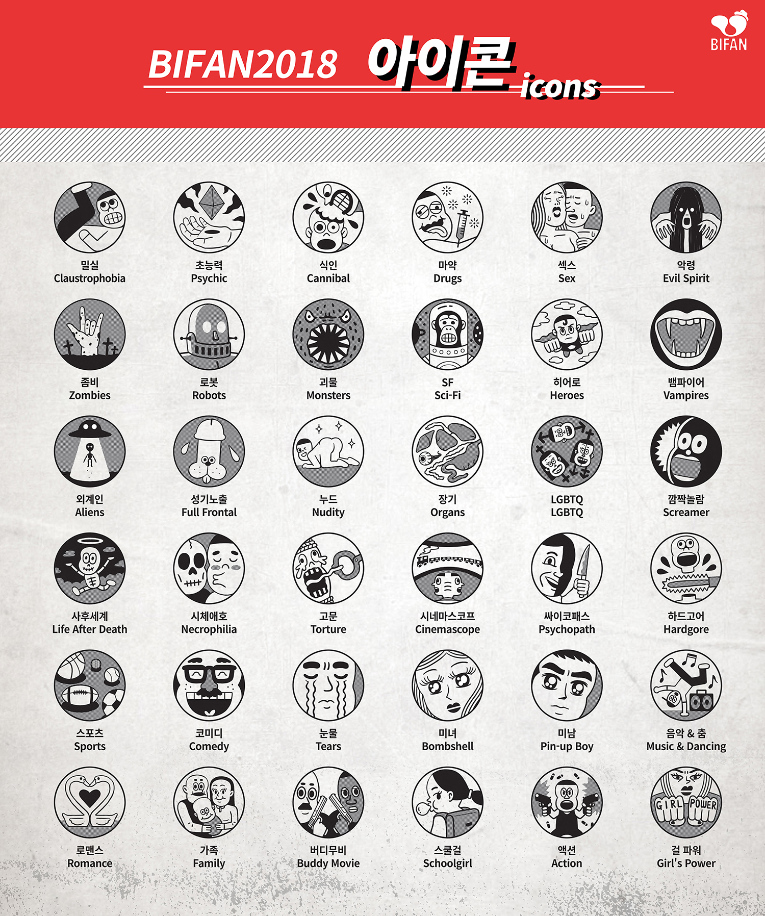 BIFAN 뉴스 | BIFAN