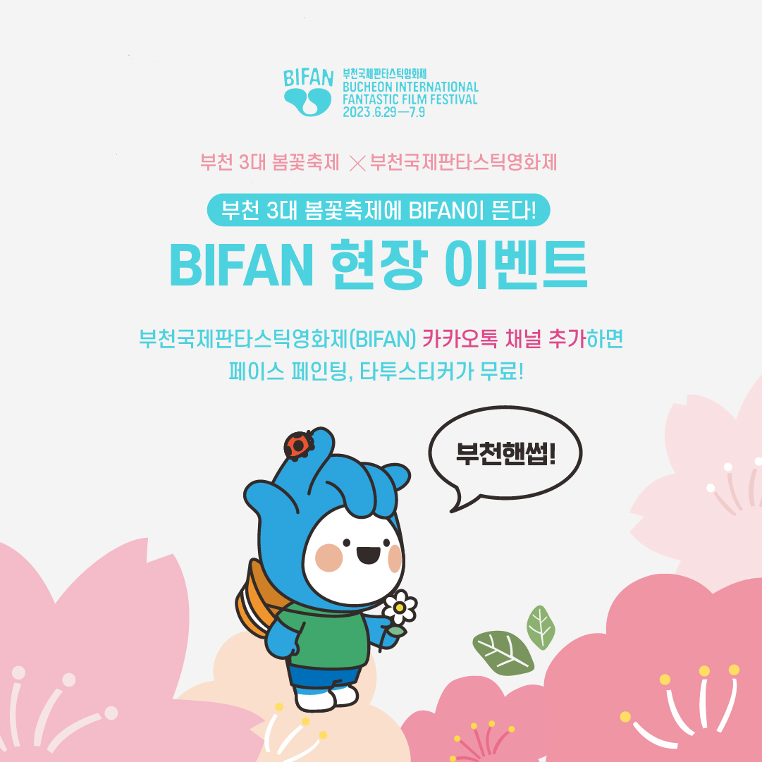 공지사항 | BIFAN
