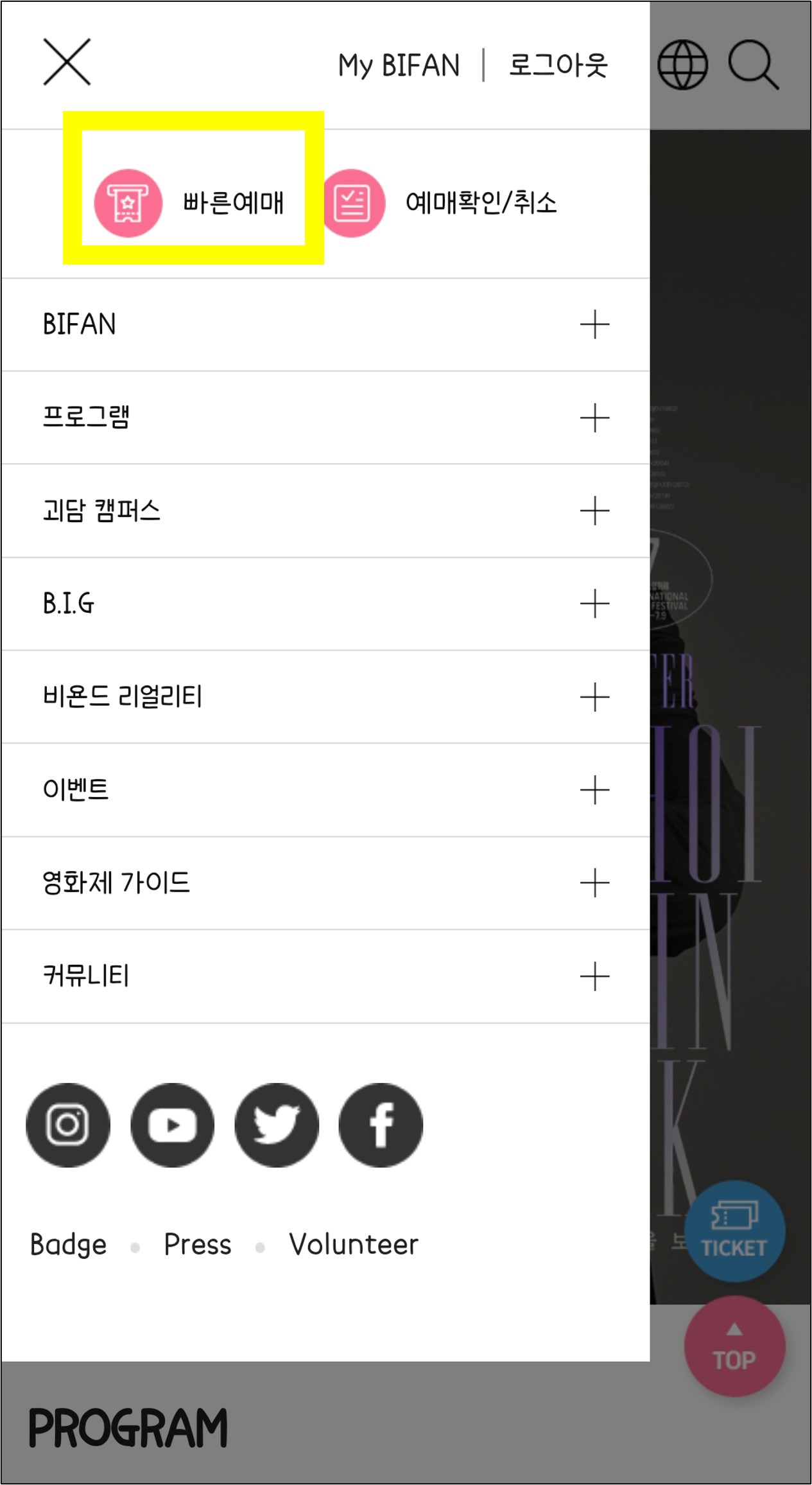 공지사항 | BIFAN