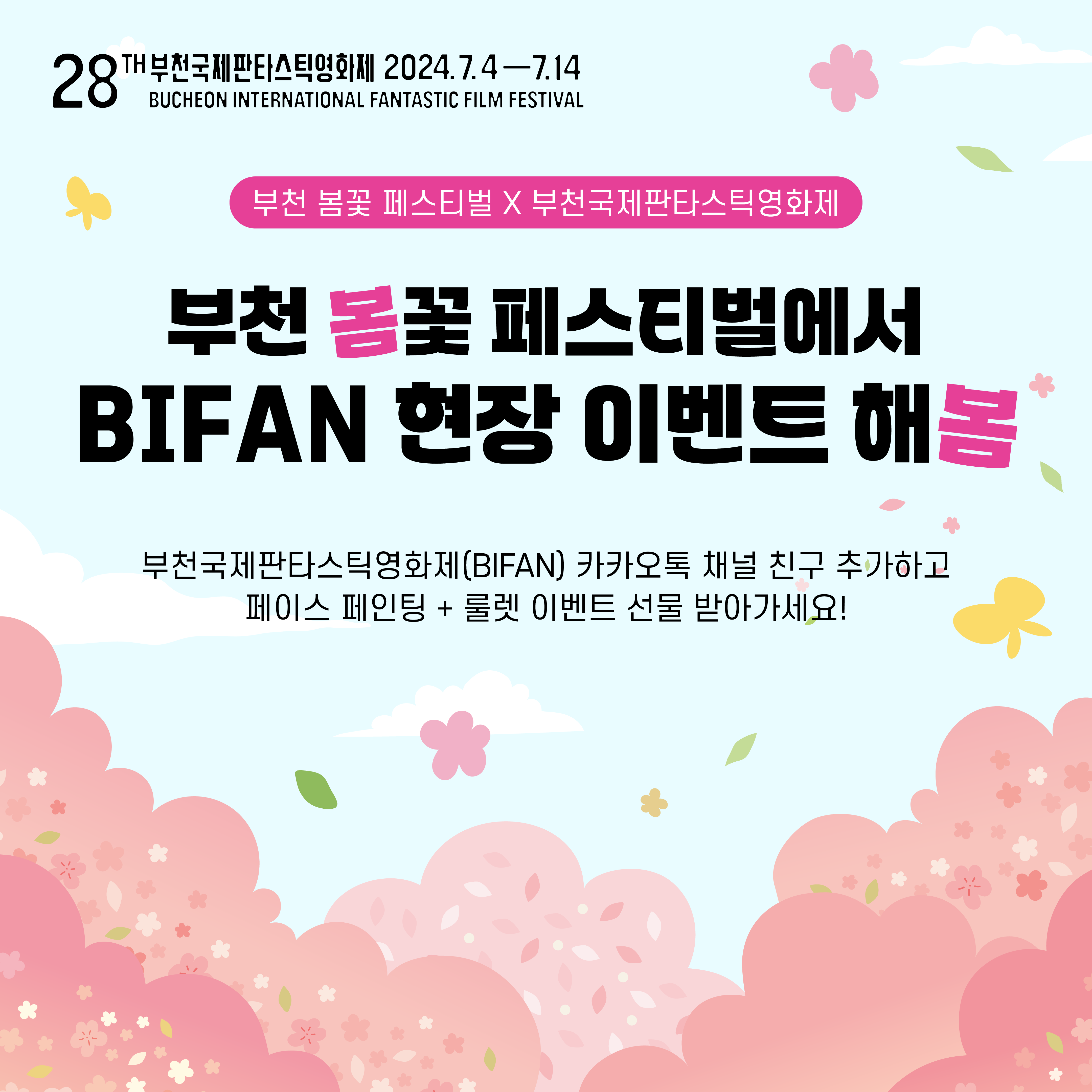 공지사항 | BIFAN
