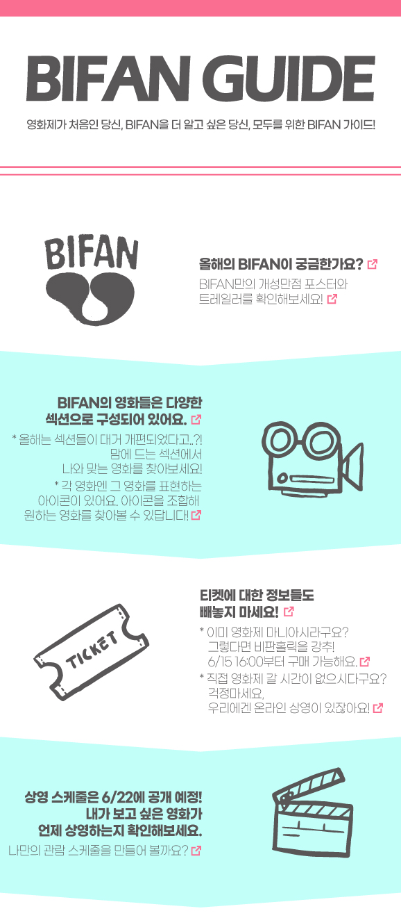 부천국제판타스틱영화제 - Bucheon International Fantastic Film Festival